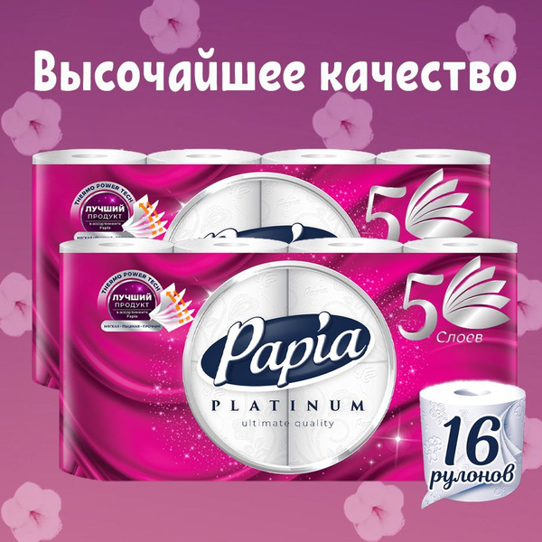 Туалетная бумага Papia Platinum 16 рулонов 5 слоев - купить с доставкой ...