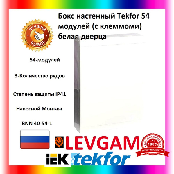 Бокс настенный TEKFOR 54 модулей CNN 40-54-1 белая дверца с клеммами - купить по выгодной цене в ...