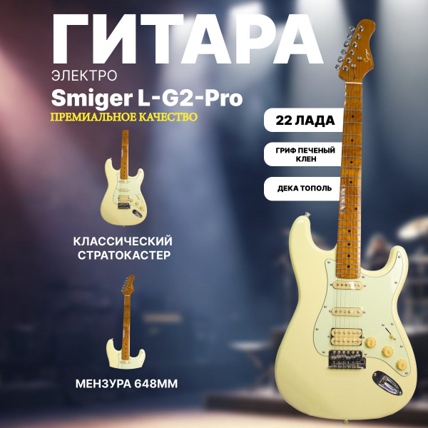 Электрогитара Стратокастер Stratocaster Smiger L-G2_PRO купить на OZON ...