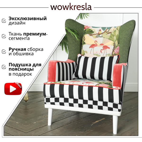 Кресло Интерьерное для дома и отдыха. В гостиную, спальню, детскую, на ...