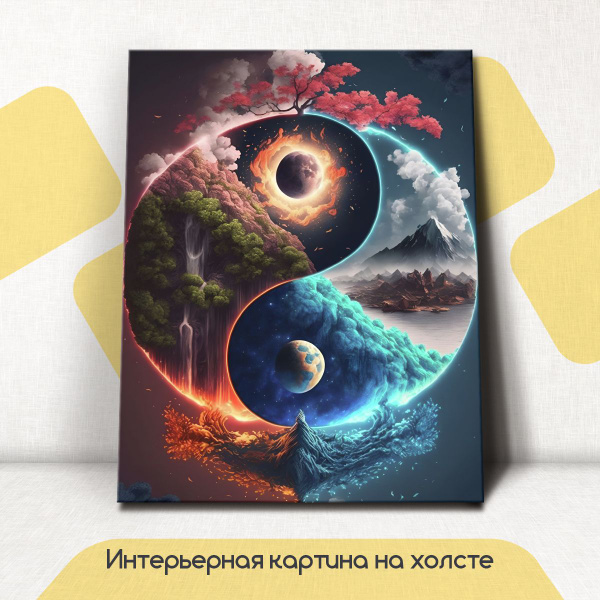 Картина интерьерная на стену, на холсте - Инь Янь арт 45x60 см - купить ...