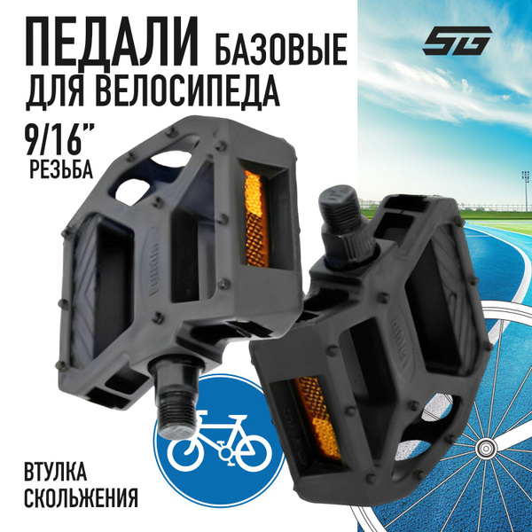 Педали для велосипеда взрослые FP-850, ось 9/16" велосипедные 109х96 мм ...