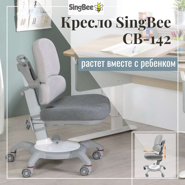 Детское компьютерное кресло SingBee 26 - купить по выгодным ценам в интернет-магазине OZON ...