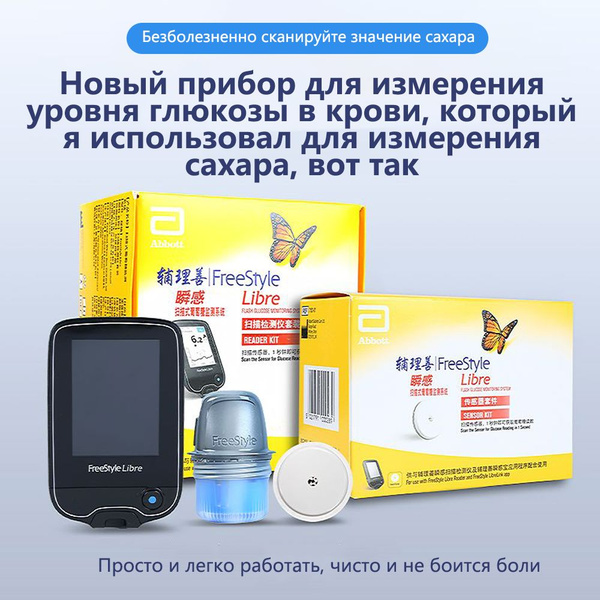 Freestyle Libre 1 CGM 1 шт Действителен до 31 октября 2024 г. купить на ...