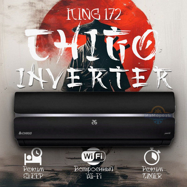 ФЛАГМАН KING A++ Chigo CS-35V3A-1C172/Black (40 кв.м) Кондиционер CHIGO 172 King Inverter ...