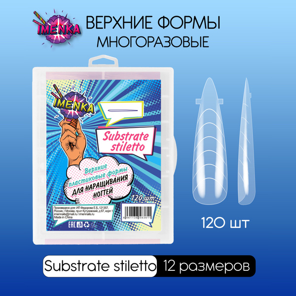 Imenka Верхние формы для наращивания ногтей, Substrate Stiletto ...
