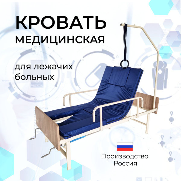 Кровать медицинская для лежачих больных, механическая, функциональная 4 ...