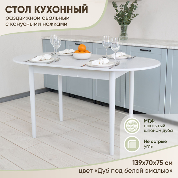 Стол обеденный Zастолье Раздвижной kuhonny-oval-RO0001, 70х109х75 см ...