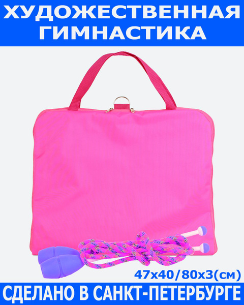 Кофр чехол для купальника гимнастического - купить с доставкой по ...