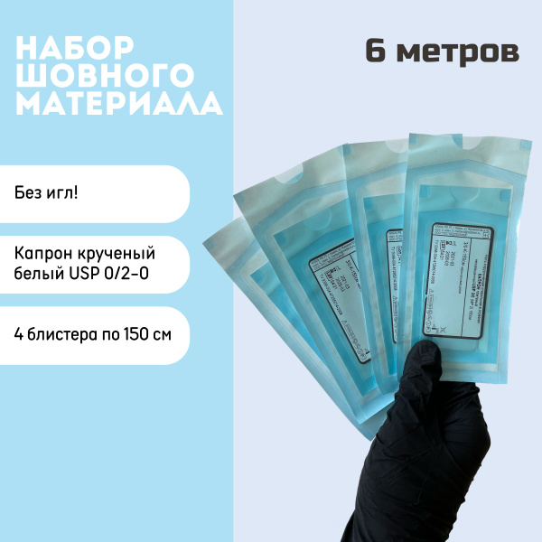 Шовный материал хирургический, нити хирургические капрон - купить с ...