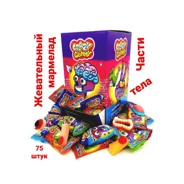 Crazy gummy,10 г. - 75 шт. Части тела, Жев. Мармелад - купить с доставкой по выгодным ценам в ...