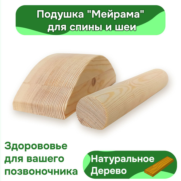 Подушка Мейрама для спины и шеи купить по низкой цене с доставкой в ...