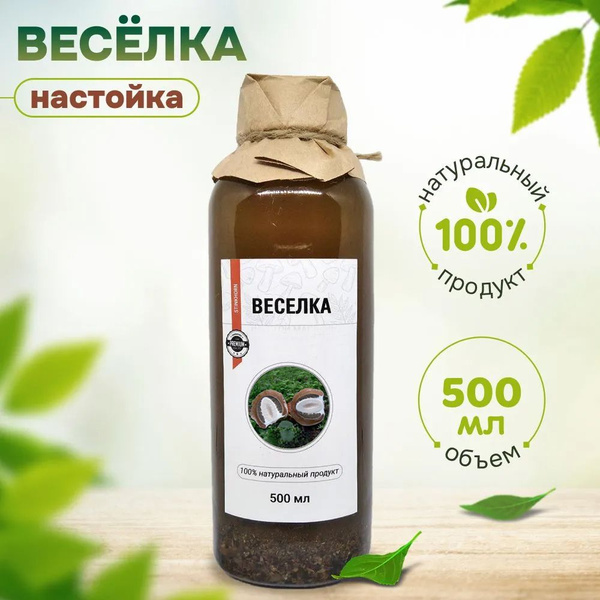 Настойка гриба веселка, 500 мл - купить с доставкой по выгодным ценам в ...
