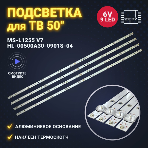 Подсветка HL-00500A30-0901S-04 для ТВ Hyundai H-LED50FU7004 BBK 50LEM-1027 FTS2C Centek CT-8250 ...