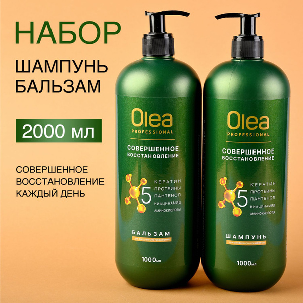 Шампунь для волос женский СОВЕРШЕННОЕ ВОССТАНОВЛЕНИЕ 1000 мл + Бальзам ...