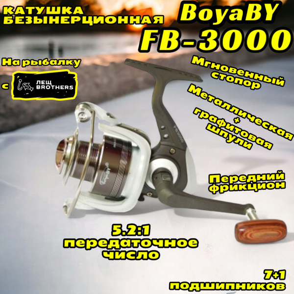 Характеристики Катушка BoyaBY FB-3000, передний фрикцион, металлическая шпуля, 7+1 подшипников ...