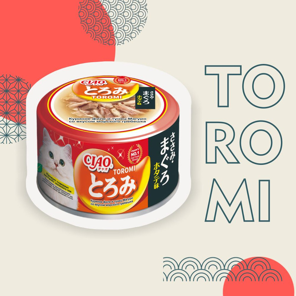 Консерва для кошек INABA, CIAO TOROMI, куриное филе, тунец Магуро с ...