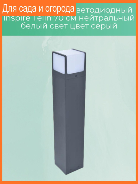 Уличный светильник Inspire Светильник/уличный/настенный/на солнечных ...