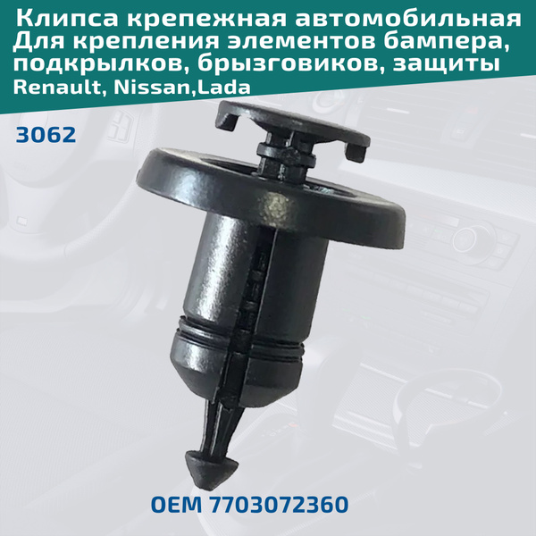 Характеристики Клипса автомобильная. Автокрепеж для крепления элементов ...