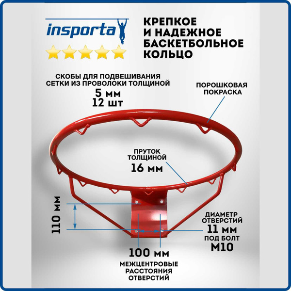 Баскетбольное кольцо усиленное №7 пруток 16 мм корзина стритбол купить ...