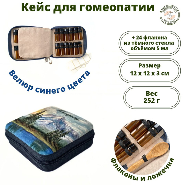 Аптечка гомеопатическая, пенал, кейс, Homeopathic_cases для хранения ...