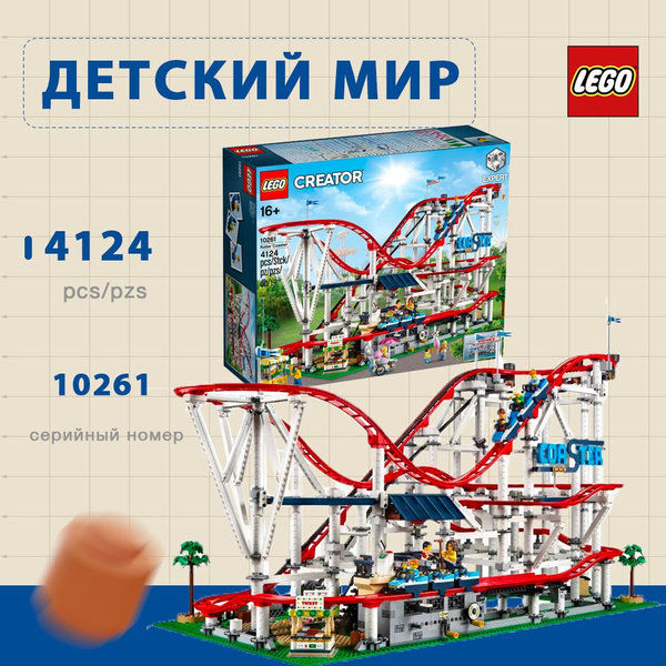 Конструктор Lego 10261 Creator Expert - Американские горки - купить с ...