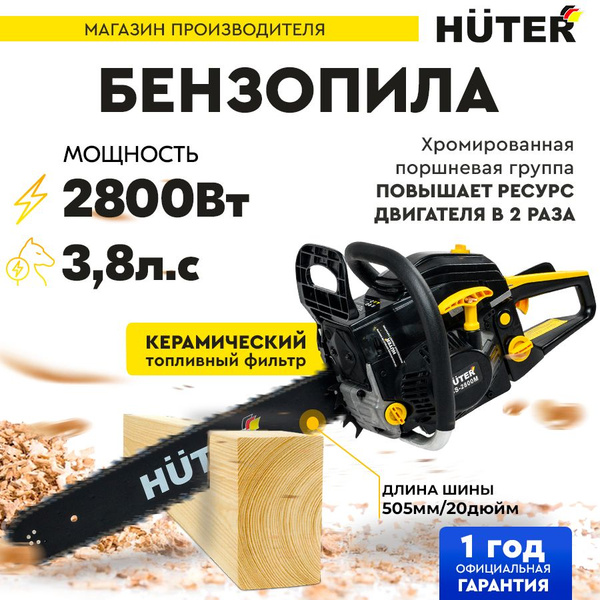 Бензопила BS-2800M Huter (52 см3, 3,8 л.с., 20", 1,5 мм*76 зв, шаг 3/8") купить на OZON по ...