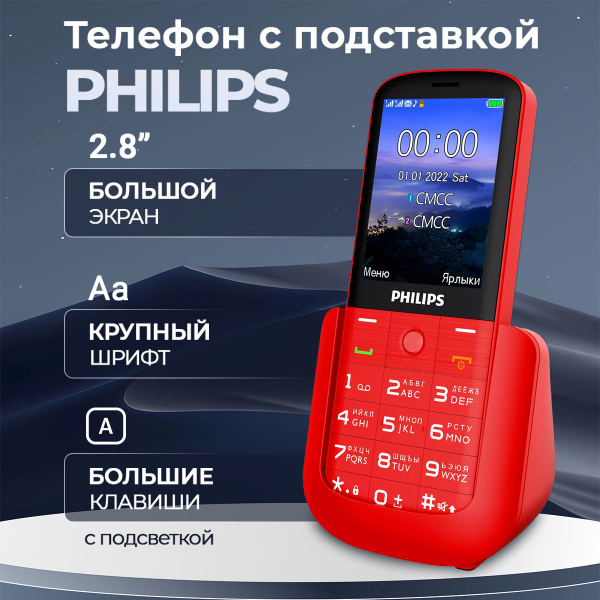 Мобильный телефон Philips Xenium с подставкой и большим экраном для ...