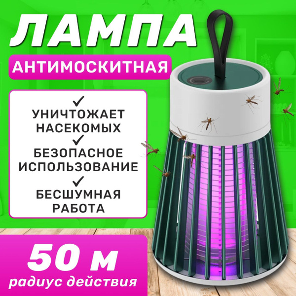 Лампа антимоскитная от насекомых, мух, комаров, Ловушка для комаров ...