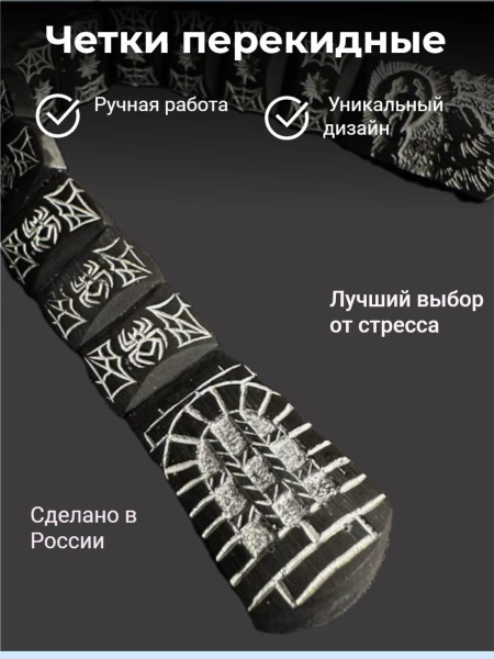 Перекидные чётки ручной работы - купить с доставкой по выгодным ценам в ...