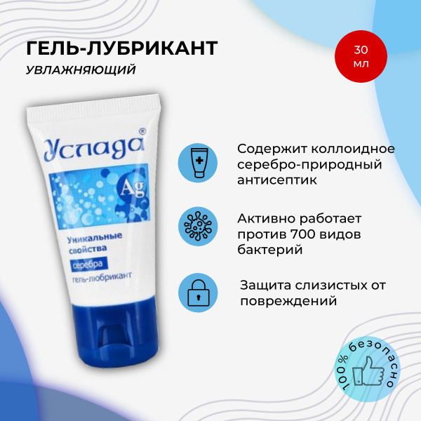 Гель-смазка интимная "Услада" с серебром, Биоритм, 30 г - купить с ...