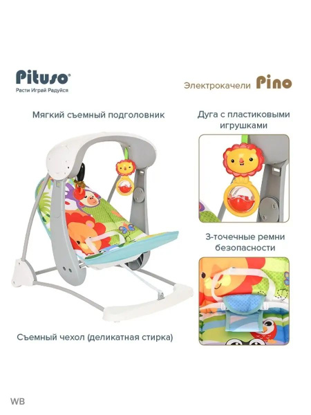 Качели для новорожденных Pituso he345730 - купить по доступным ценам в ...