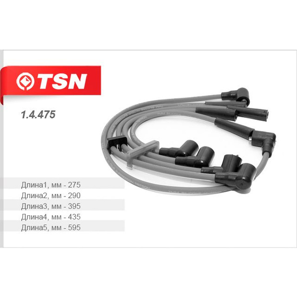 Провода высоковольтные (комплект 5 шт) TSN 1.4.475 LADA ВАЗ 2121-21213 ...