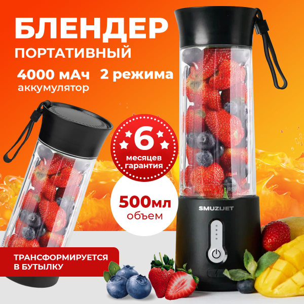 Блендер портативный беспроводной 500 мл Мини миксер измельчитель для ...