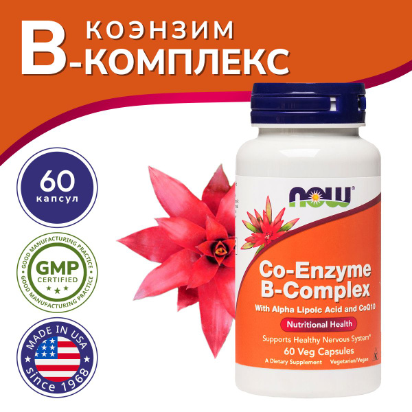 БАД "Ко-энзим В-комплекс" (CO-ENZYME B-COMPLEX), NOW, 60 капсул купить ...