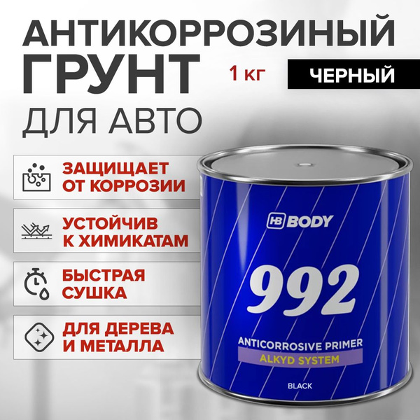 Грунт автомобильный алкидный антикоррозийный 1К, ЧЕРНЫЙ, 1 кг ...