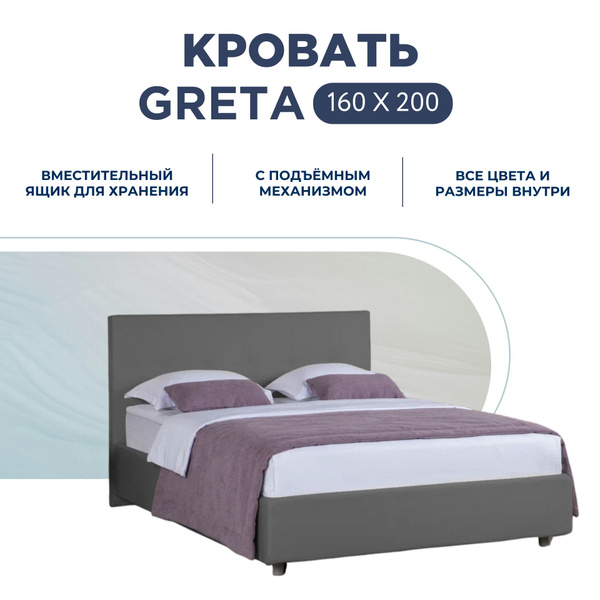 Двуспальная кровать Кровать АСКОНА Greta с подъемным механизмом ...