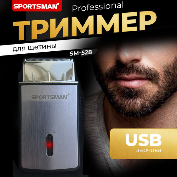 Характеристики Электробритва мужская Sportsman SM-528/ Профессиональный портативный шейвер для ...