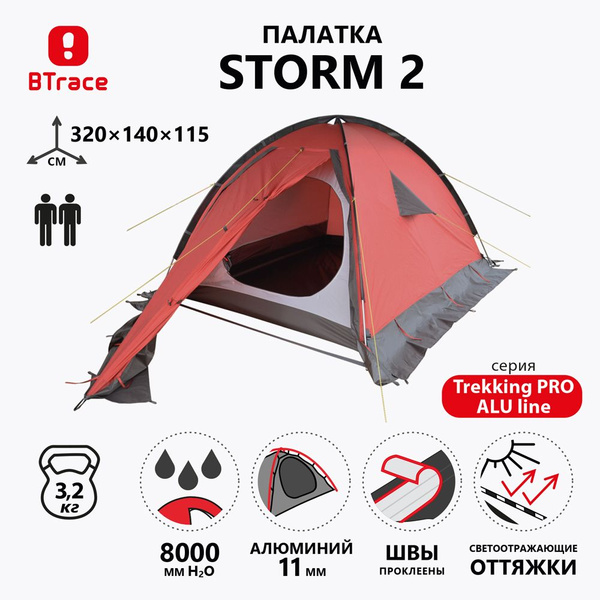 Палатка 2-местная BTrace Storm - купить по выгодной цене в интернет-магазине OZON (1552268573)