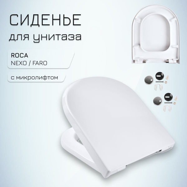 Крышка / Сиденье для унитаза Roca Nexo/Faro (Fiedel) с микролифтом ...