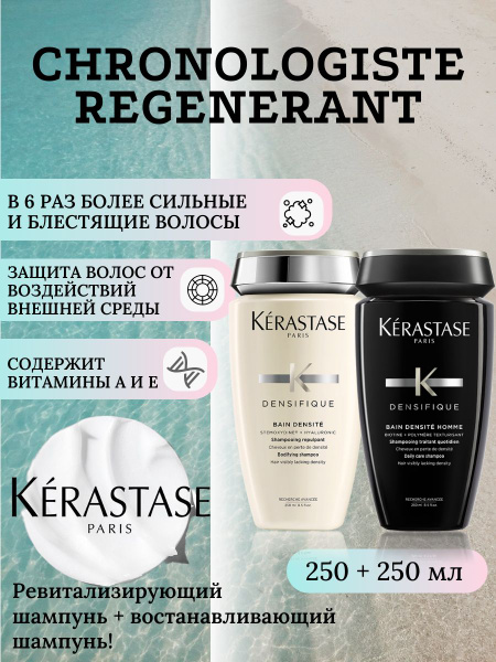 Kerastase, CHRONOLOGISTE + Bain Densite, Набор шампуней, 250 + 250 мл ...