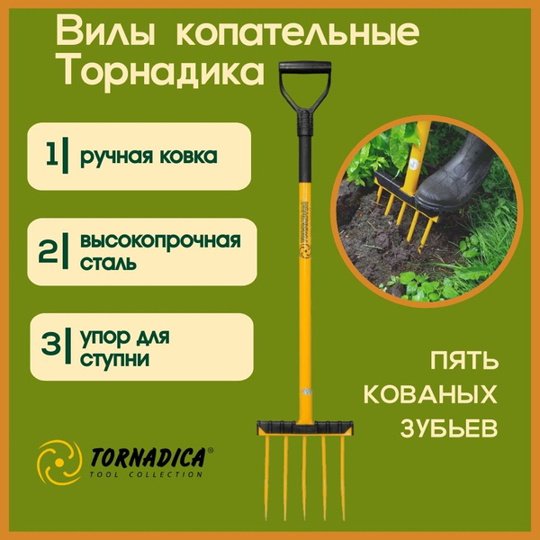 Вилы Торнадика, Металл купить по доступной цене с доставкой в интернет ...