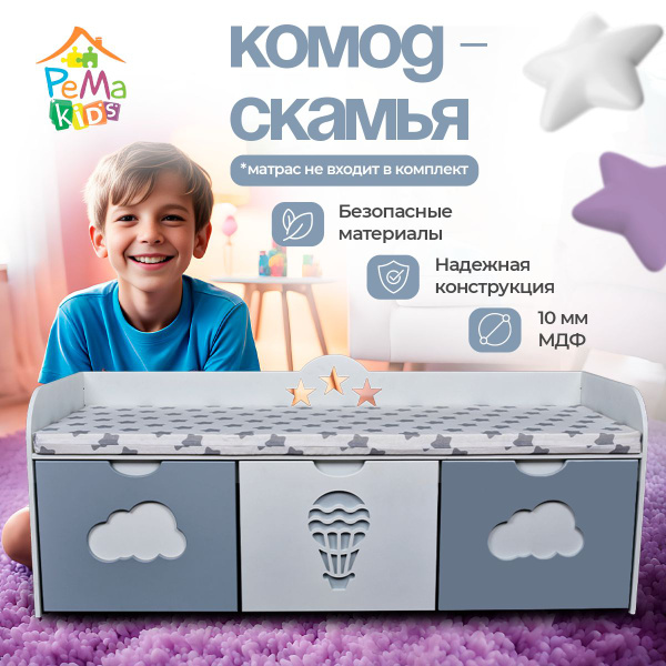 Комод Детская1 - скамья 120, 120x45x45 см, 3 ящ. - купить по выгодной ...