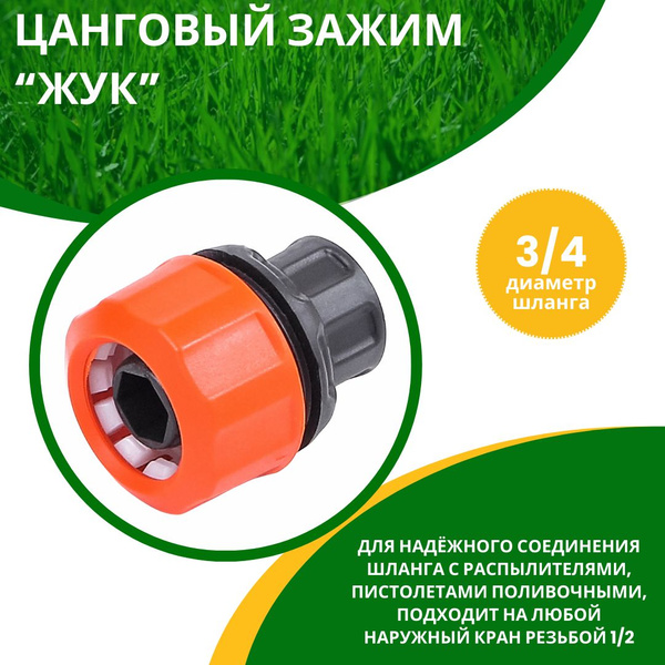 Переходник цанговый со шланга 3/4 на трубуили кран с наружной резьбой 1 ...