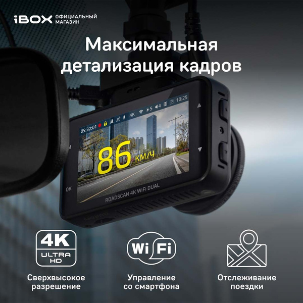 Видеорегистратор iBOX RoadScan 4K WiFi Dual.12._iBOX RoadScan 4K WiFi ...