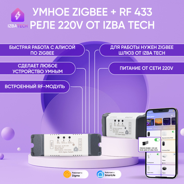 Умное реле Zigbee + RF с сухим контактом, 10А, в корпусе на два канала купить на OZON по низкой ...
