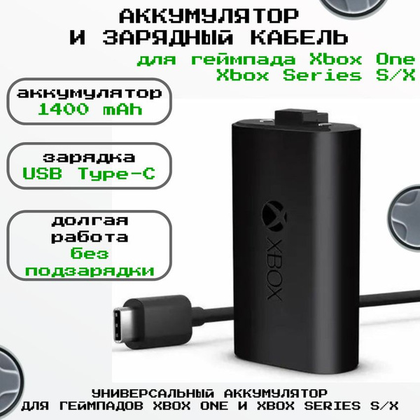 Аккумулятор с кабелем зарядки USB Type-C для геймпадов Xbox One, Series ...