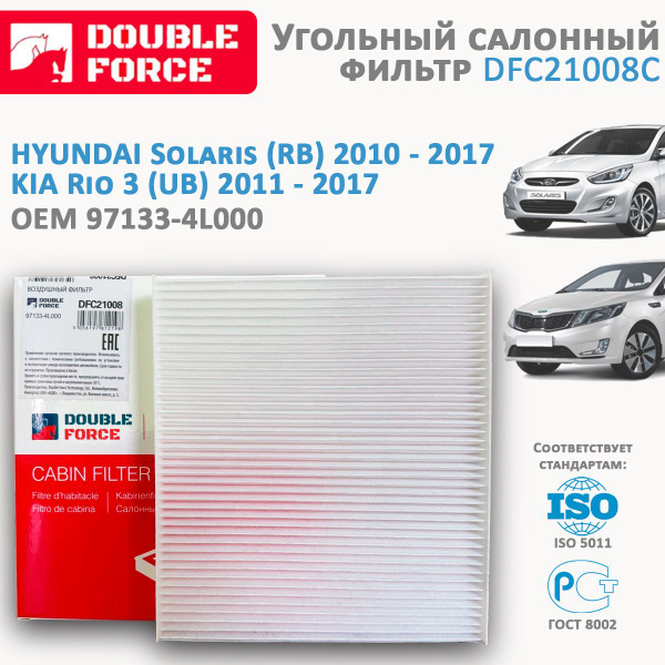 Фильтр салонный Double Force DF для Kia Hyundai - купить по выгодным ценам в интернет-магазине ...
