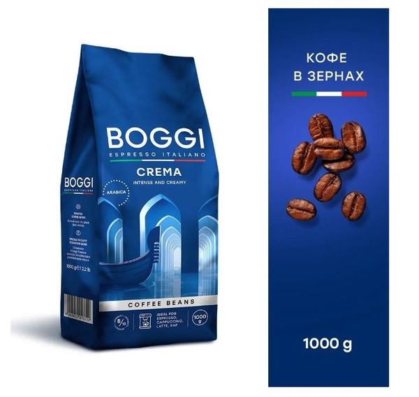 Кофе в зернах BOGGI Crema, 1 кг - купить с доставкой по выгодным ценам ...