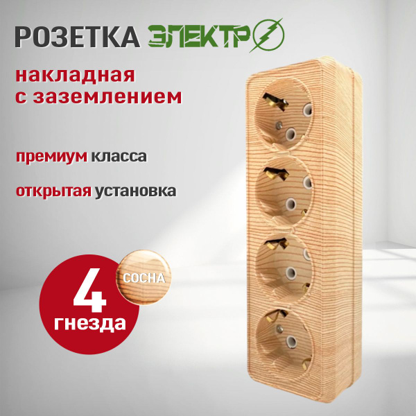 Розетка накладная четверная с заземлением Электро, розетка наружная 4 ...